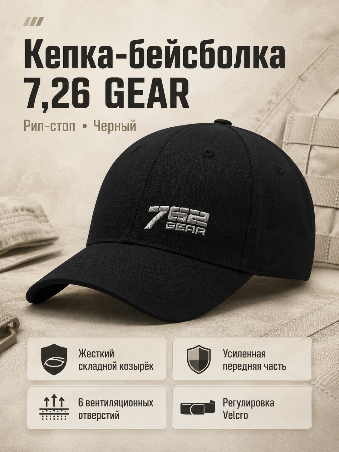 Бейсболка КИВИРИСТИ GEAR Ripstop для мужчин и женщин