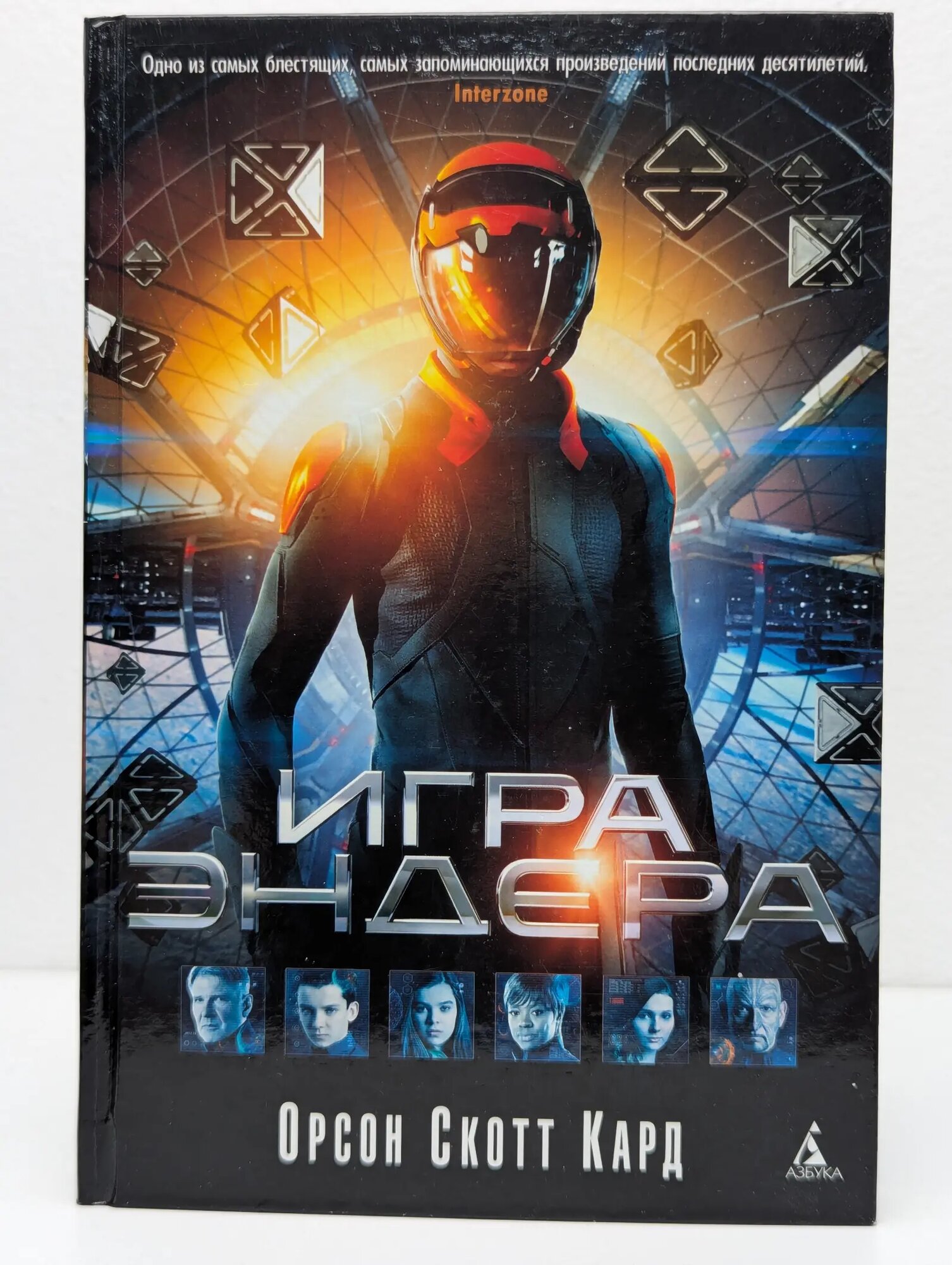 Игра Эндера Кард Орсон Скотт 2016