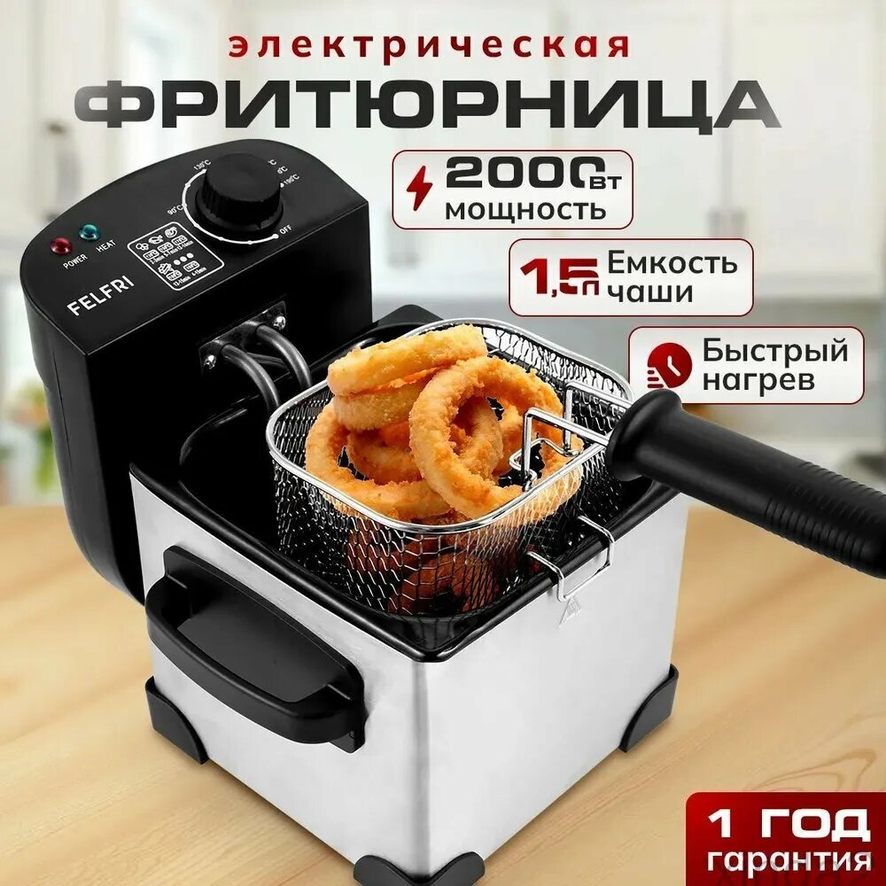 Фритюрница, электрическая, со съемной чашей, серебристая, 1.5 л