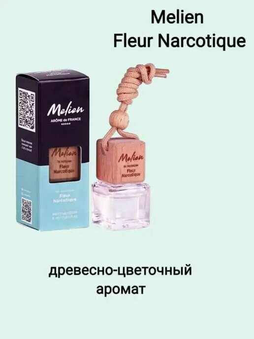 Автомобильный ароматизатор Автопарфюм Melien