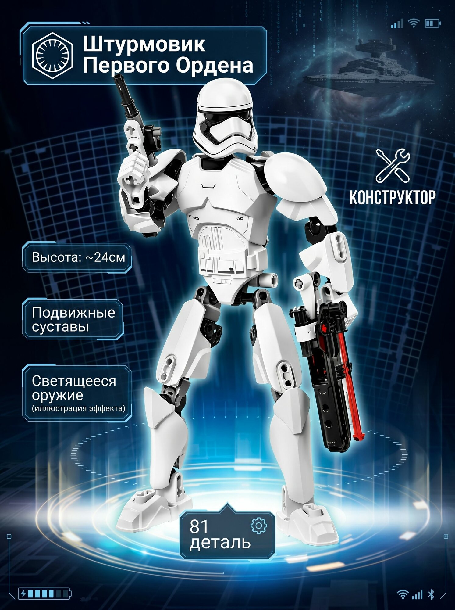 Конструктор Star Wars Звездные войны "Штурмовик первого ордена"