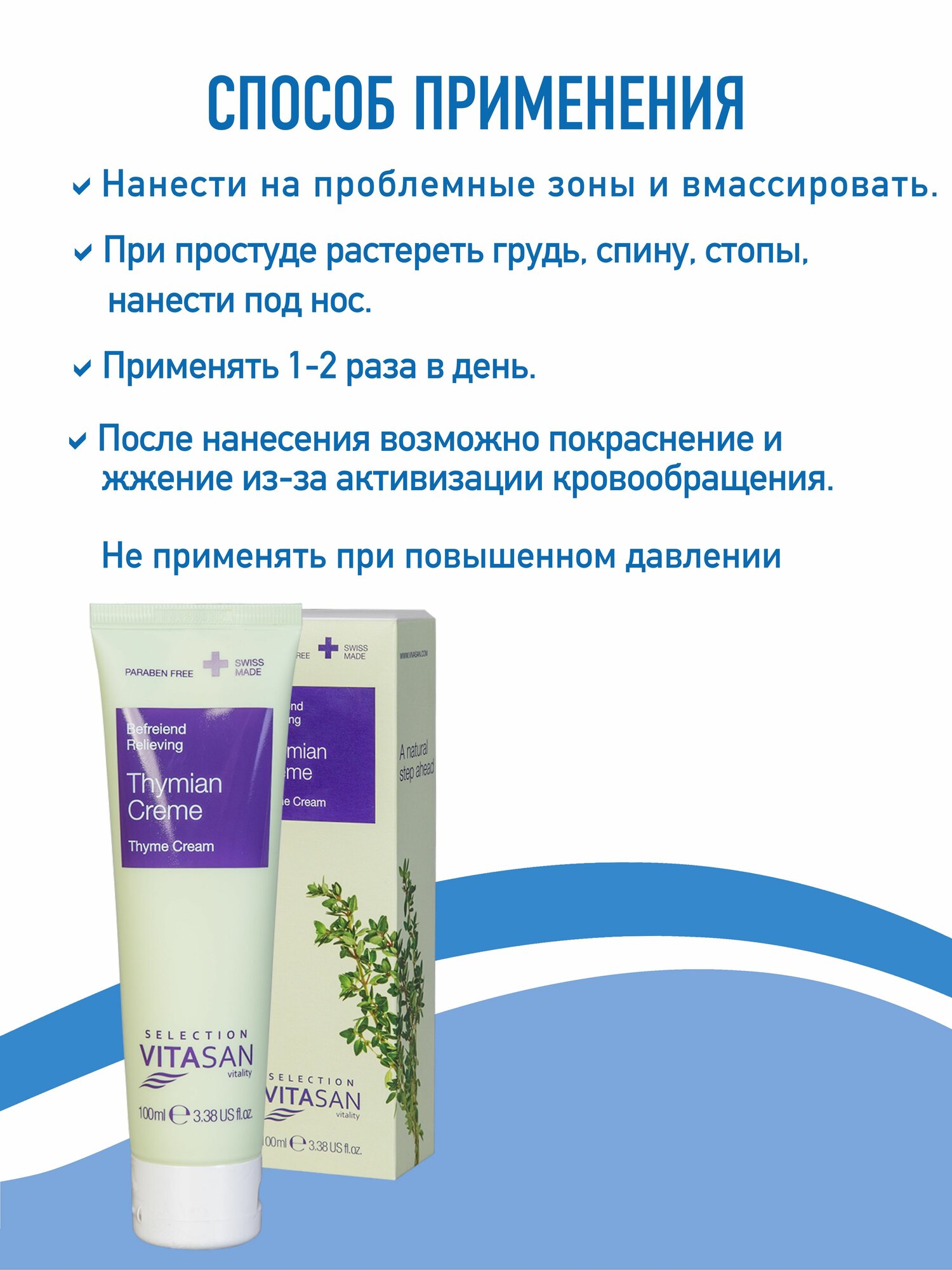 Крем для тела Тимьян — фото 1