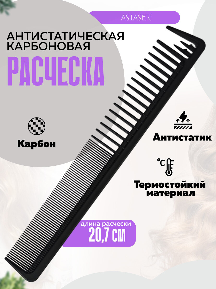 Профессиональная антистатическая расческа для мелирования, расческа гребень для окрашивания и стрижки волос