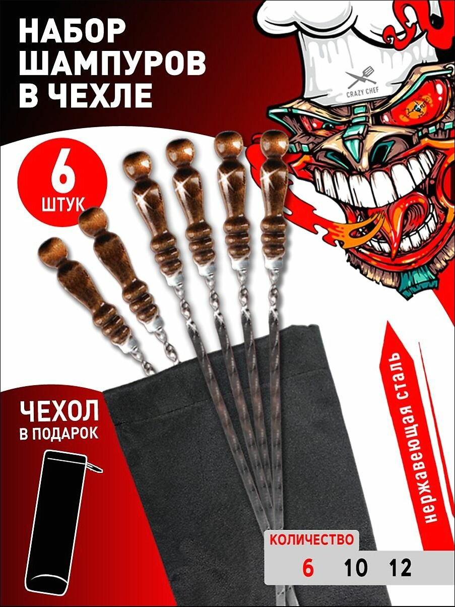 Crazy Chef Шампур 60 см, 6 шт