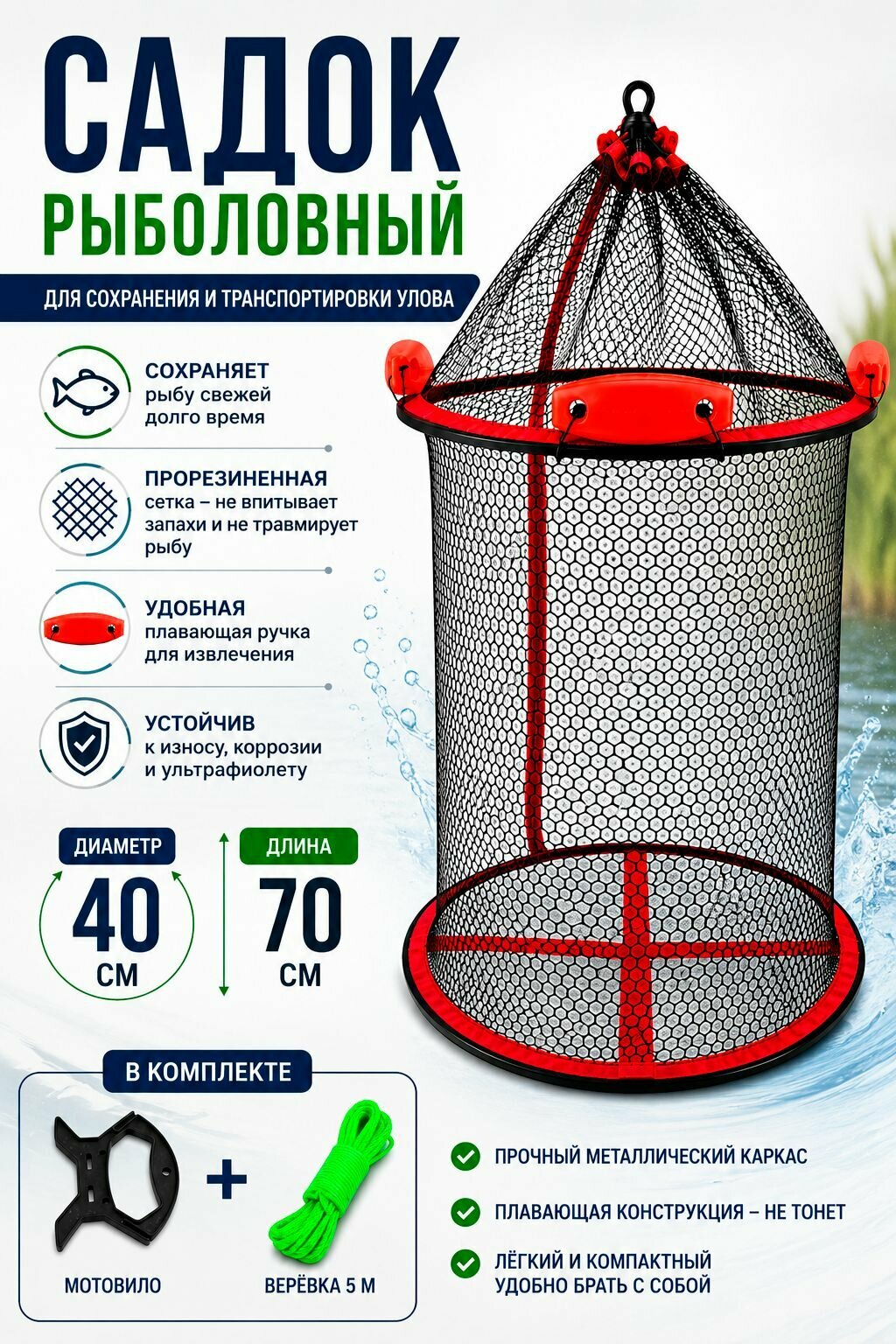 Рыболовный садок