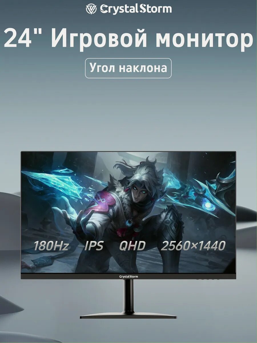 Монитор CrystalStorm, диагональ 24", 2560 x 1440 пикселей, 180Гц, матовый, чёрный