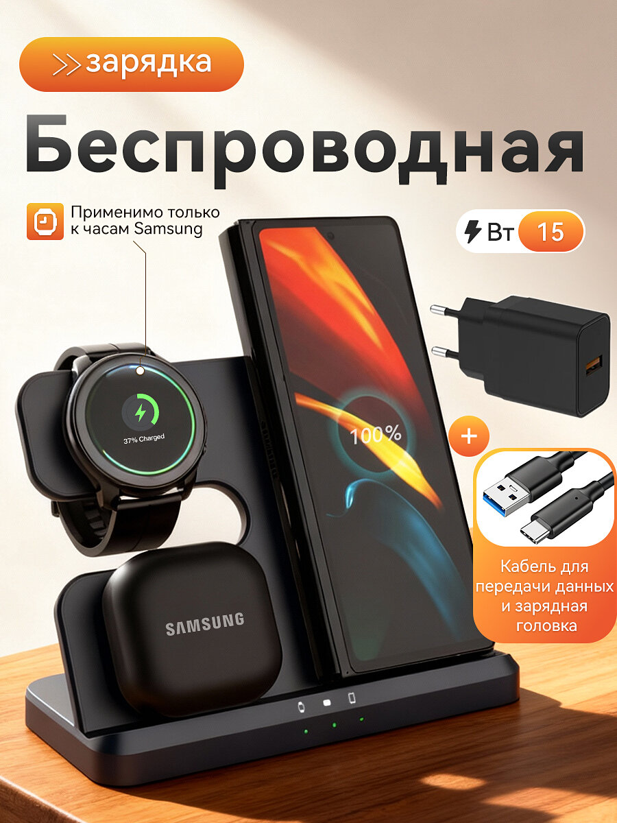 Беспроводная зарядка 3 в 1 для Samsung, док станция (Q10Bmodel) С адаптером 18 Вт.