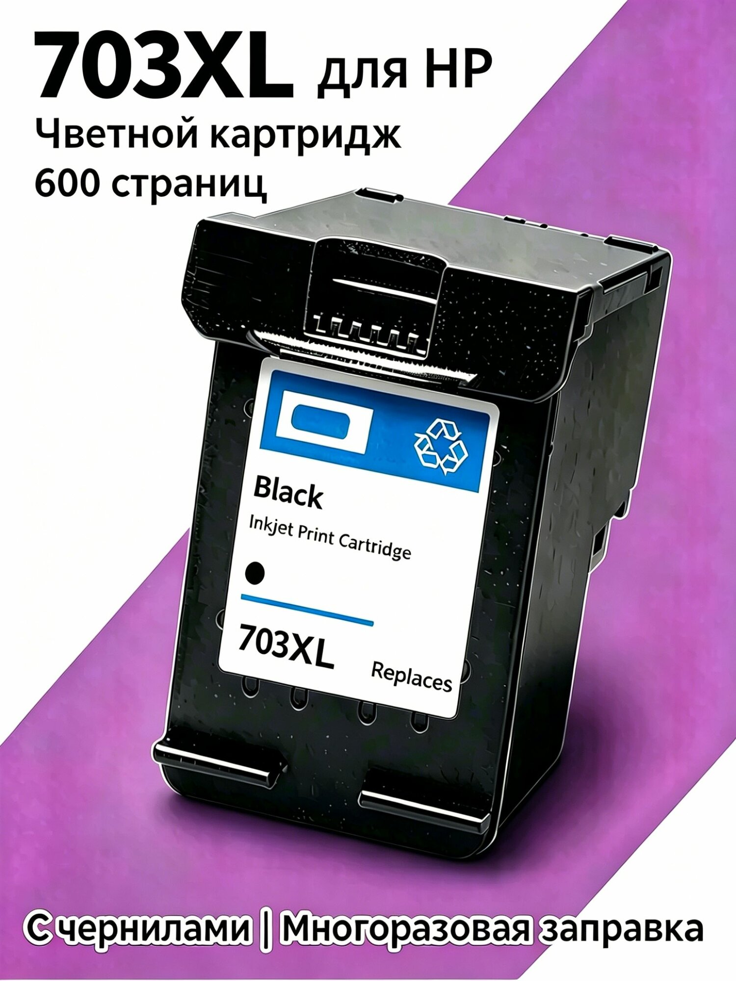 Совместимый струйный картридж повышенной емкости для принтеров HP K209a K209g K109a K109g F735 D730 K510a 4500 K710g