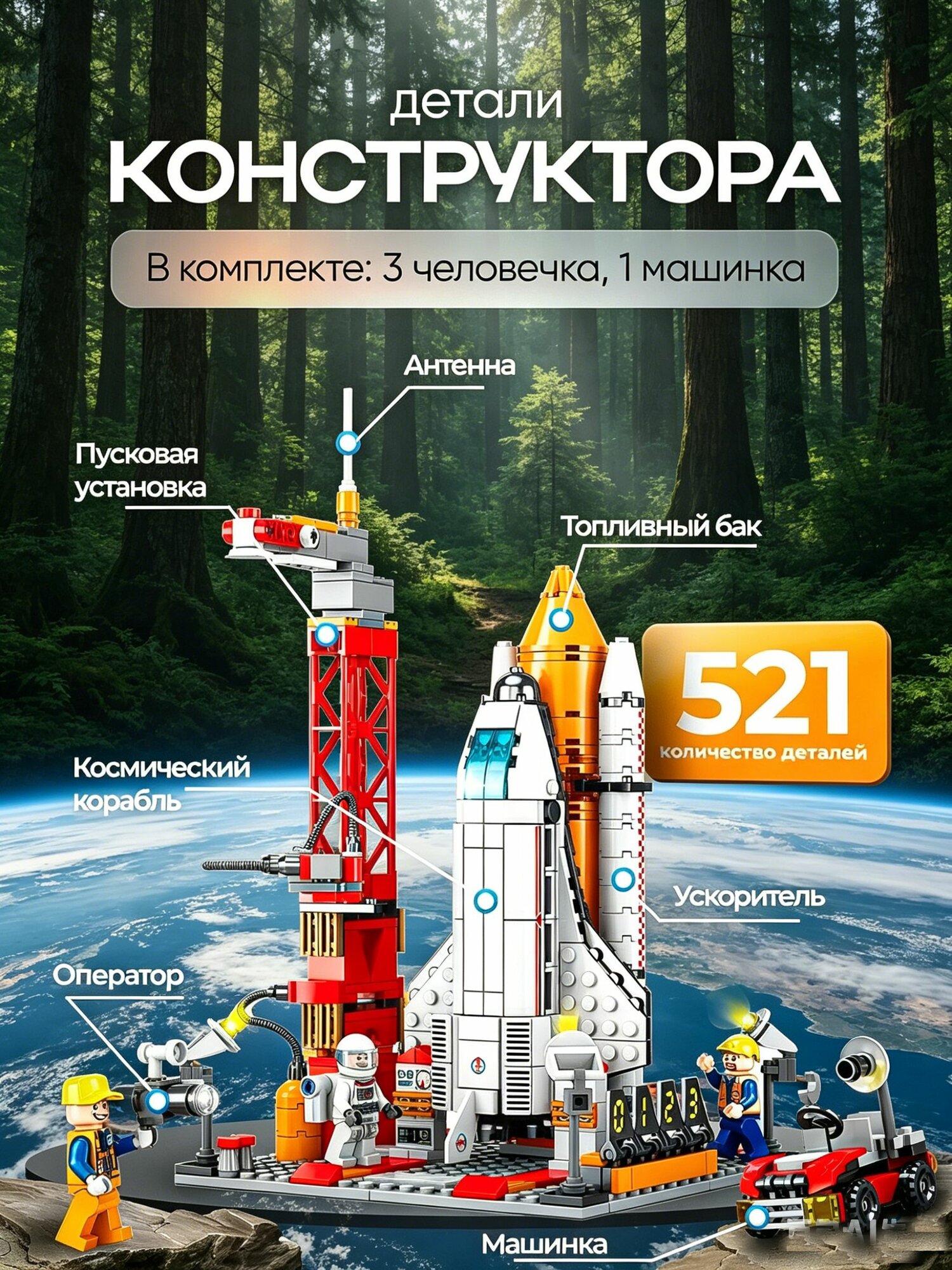 Конструктор Космический корабль сборная модель, игрушка для детей и взрослых