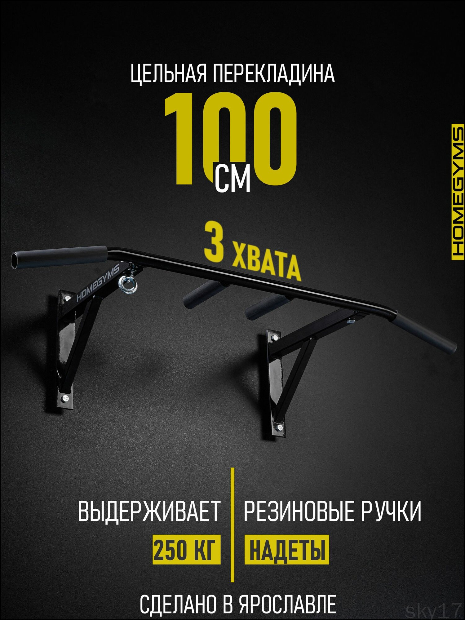 Турник настенный HOMEGYMS, 3 хвата, черный