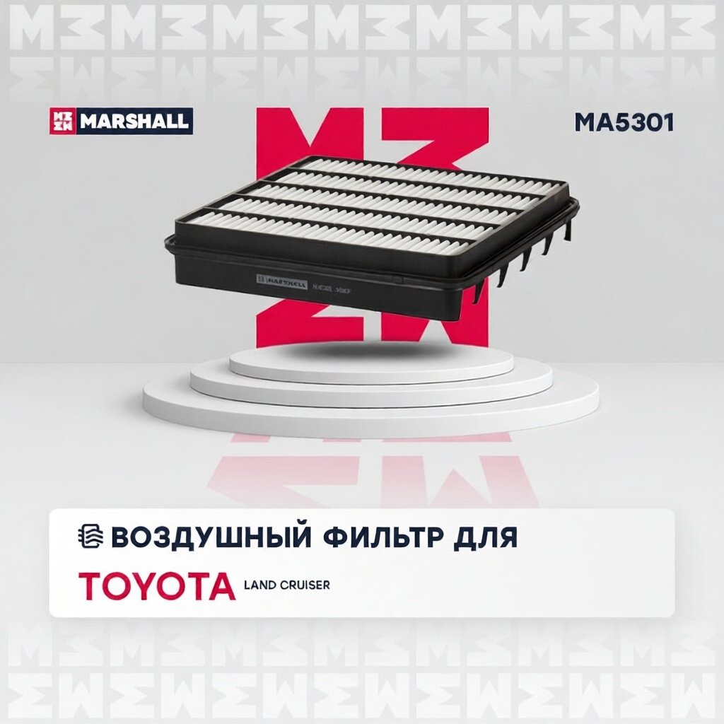 Фильтр воздушный Lexus LX III 15- Toyota Land Cruiser 200 07- MA5301 MARSHALL арт. MA5301