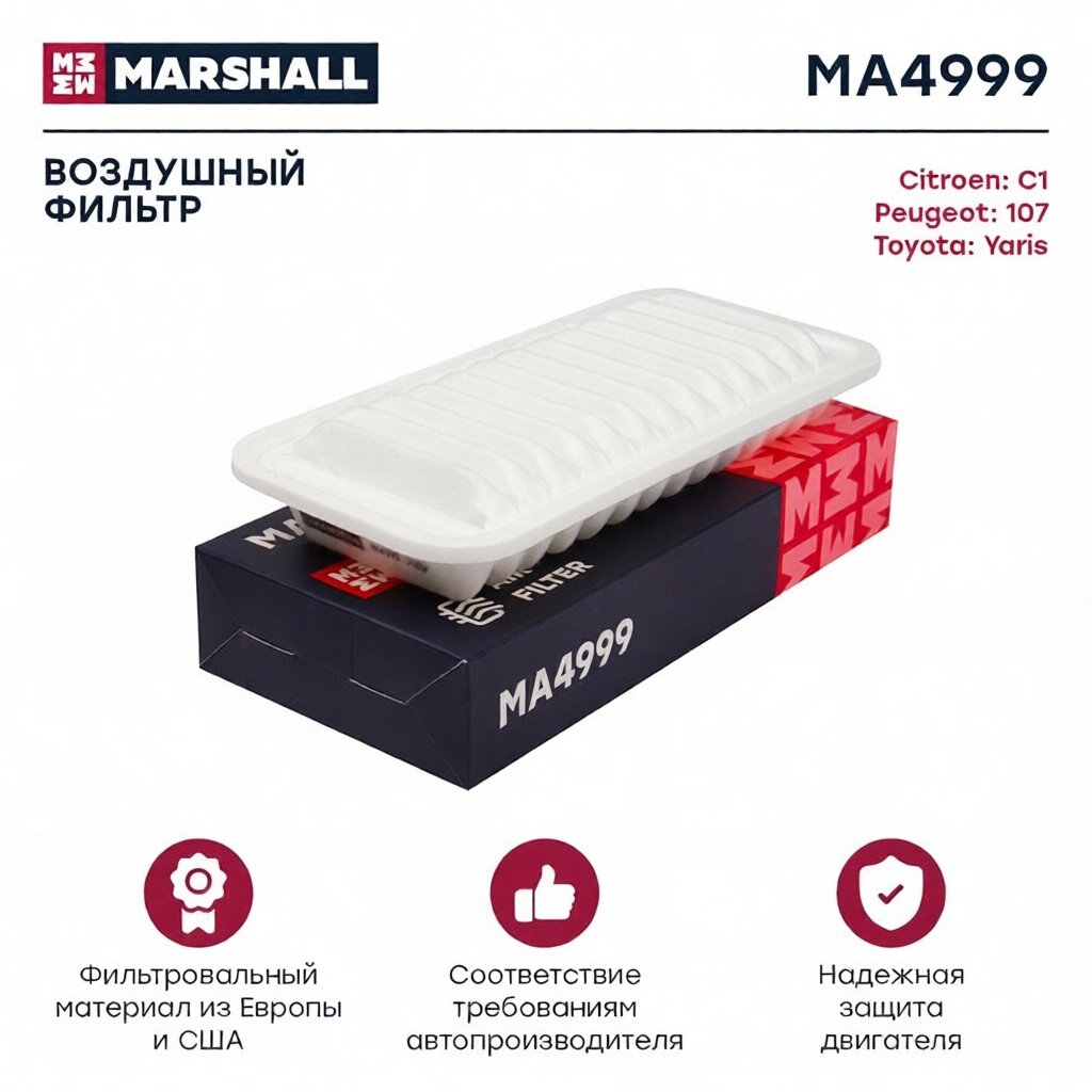 Фильтр воздушный Citroen C1 I 05- Peugeot 107 05- Toyota Aygo I 05- Yaris I-III 99- MA4999 MARSHALL