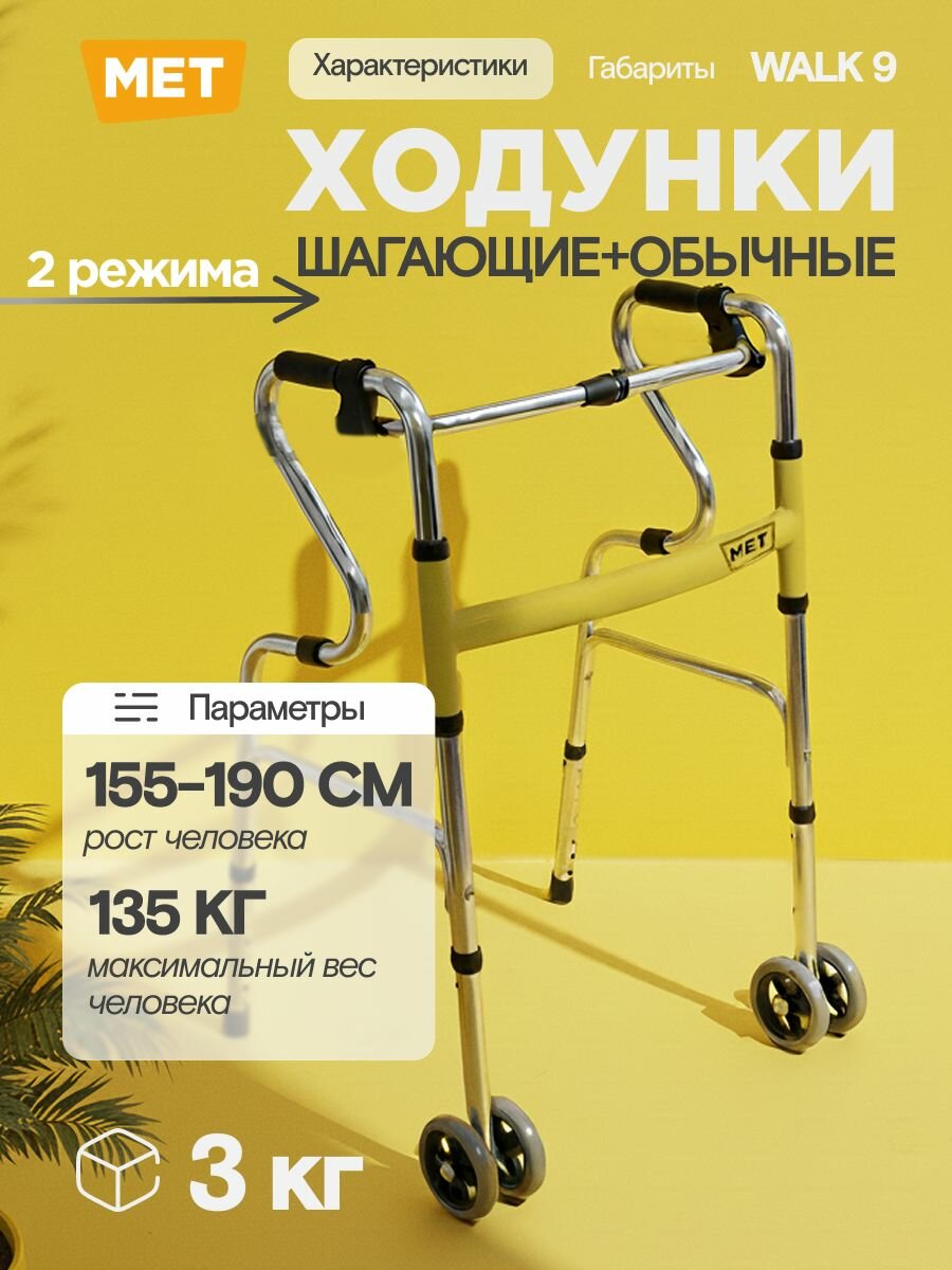 Ходунки для взрослых, пожилых людей и инвалидов MET с регулировкой высоты, двухуровневые для реабилитации - складные шагающие/не шагающие, после операции, перелома, инсульта Цвет: жёлтый