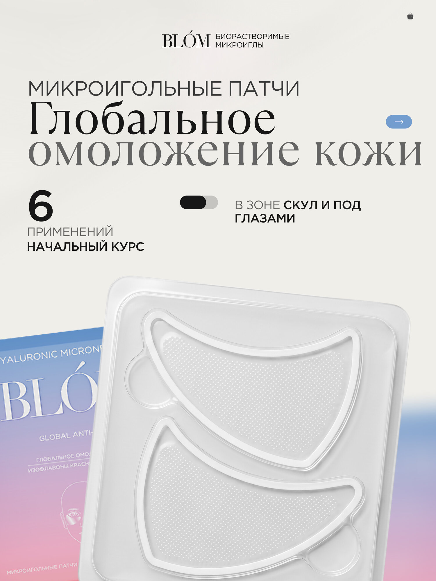 Микроигольные патчи GLOBAL ANTI-AGE для скул и зоны под глазами, 6 пар