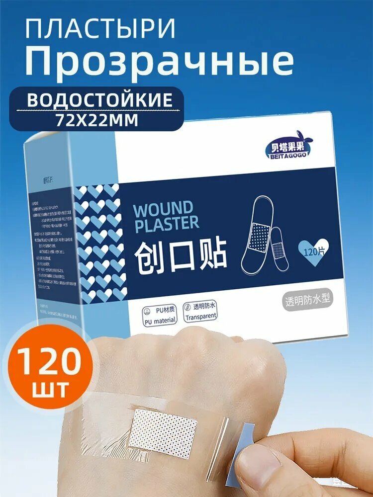 Пластырь прозрачный водостойкий большая упаковка 1 упаковка,120 шт