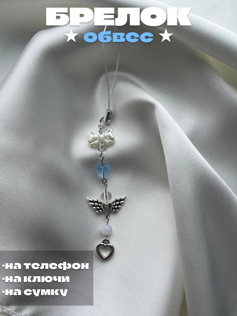 Брелок