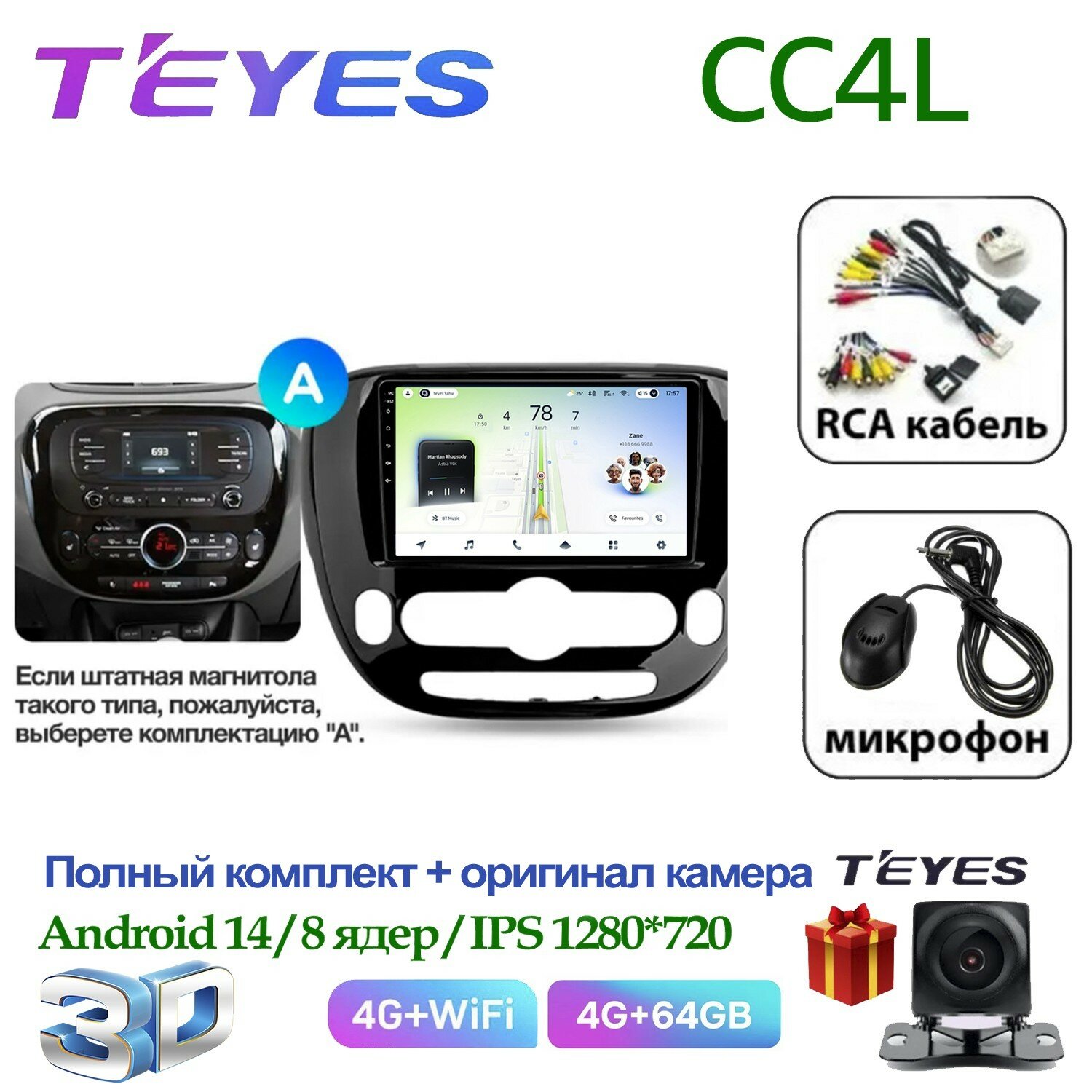 Teyes CC4 L KIA Soul 13-19 версия A
