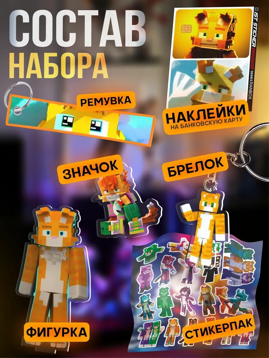 Подарочный бокс Бискас Minecraft — фото 1
