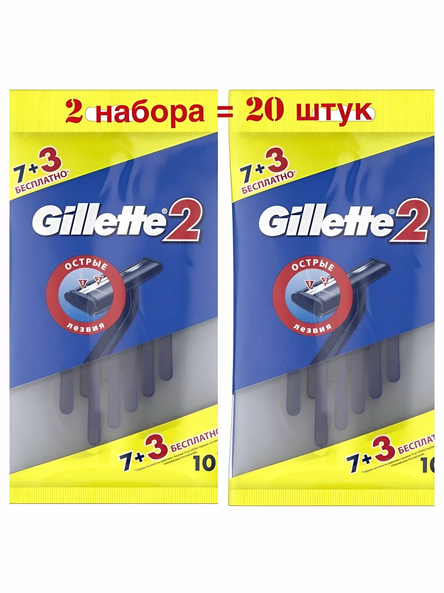 Gillette Одноразовые мужские бритвенные станки Gillette2, 2х10 шт (20шт.)