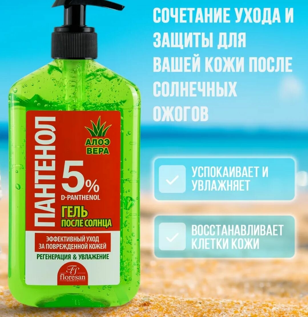 Гель после солнца с пантенолом