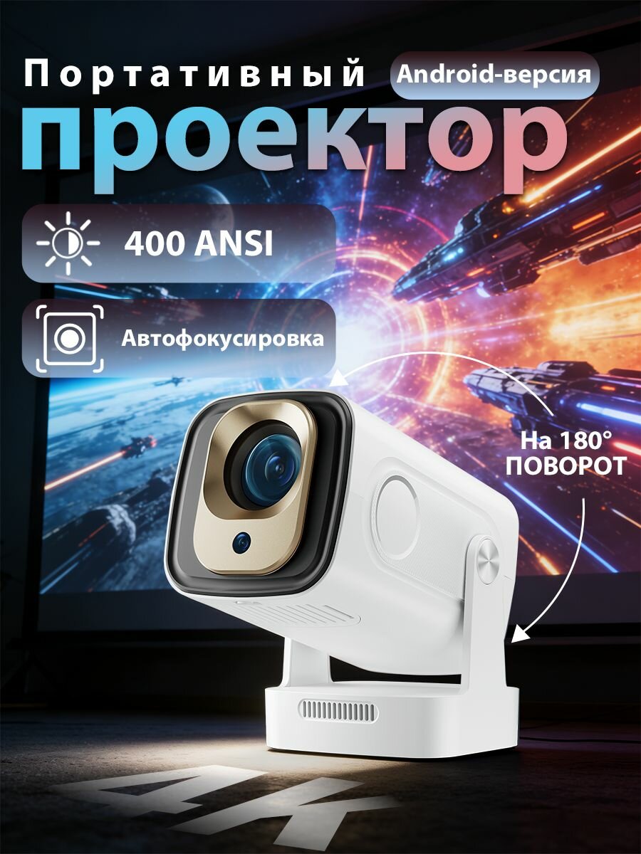 Wudung Проектор, 1LCD, белый
