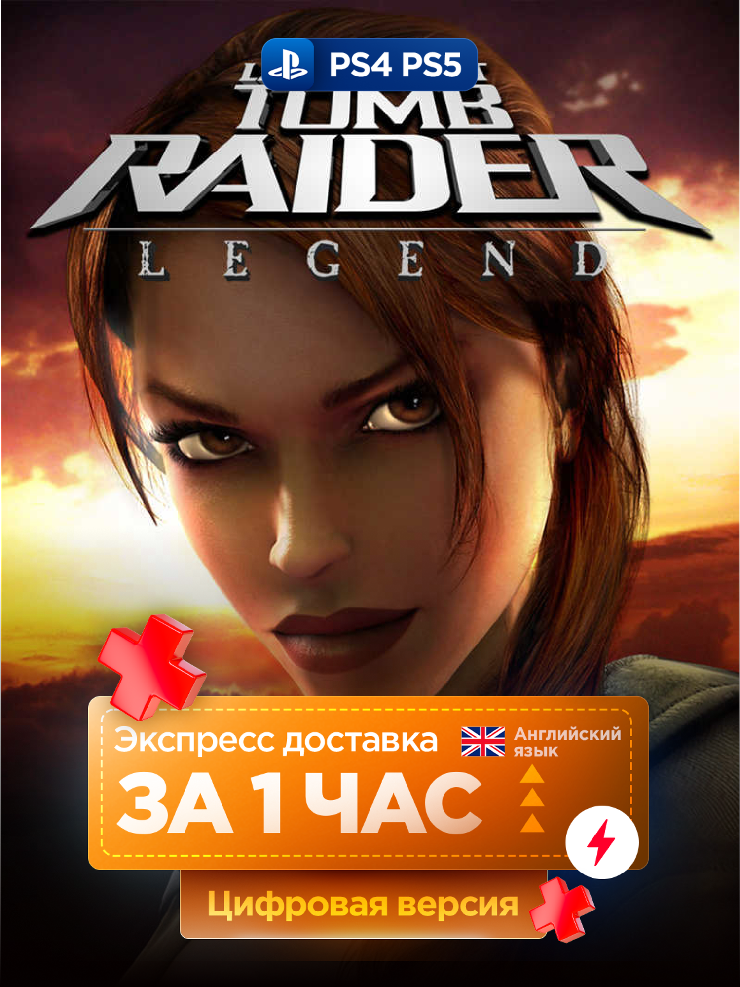 Игра Tomb Raider: Legend для PS 4 и PS5, русские субтитры и интерфейс | PS4/PS5