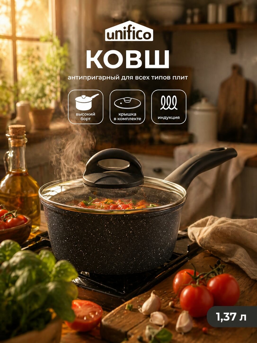 Ковш кухонный с крышкой для индукционной плиты 1,4 л 16 см Вигоросо Неро / Vigoroso Nero