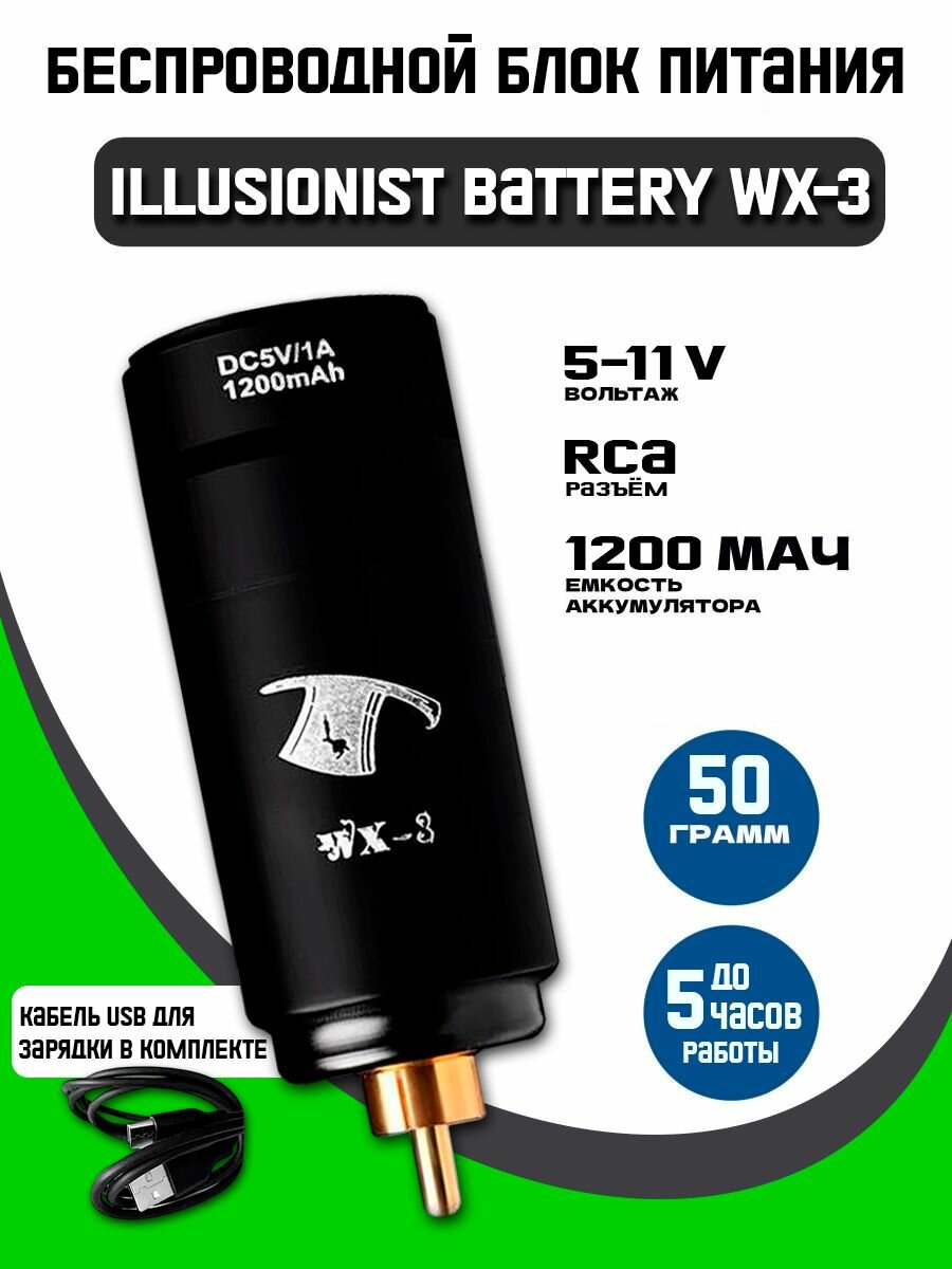 Беспроводной блок питания для тату машинки WX-3 Wireless Battery RCA Black