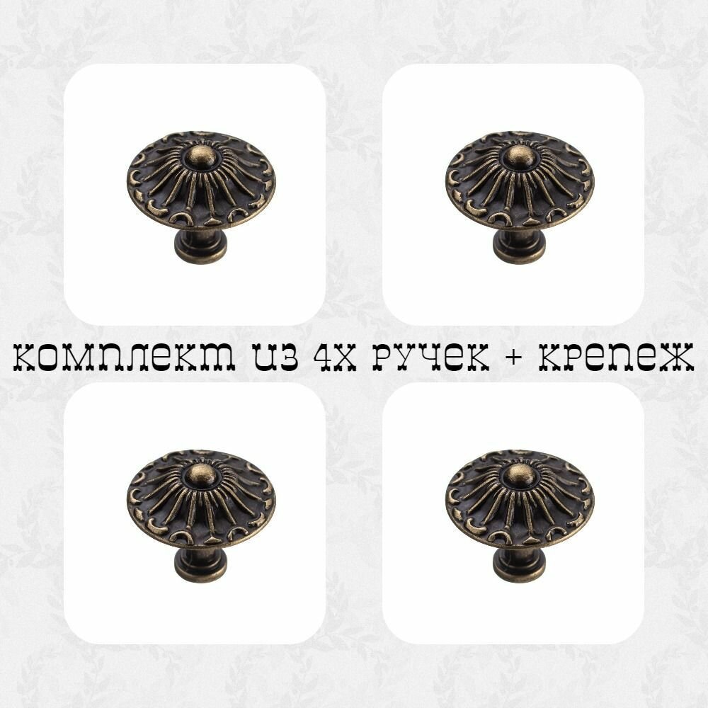 Ручка мебельная кнопка GIUSTI LINEA CLASSIC EXP6004/28. D1 античная флоренция 4шт