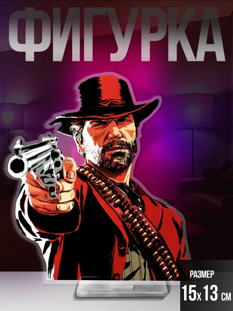 Акриловая фигурка Артур Морган