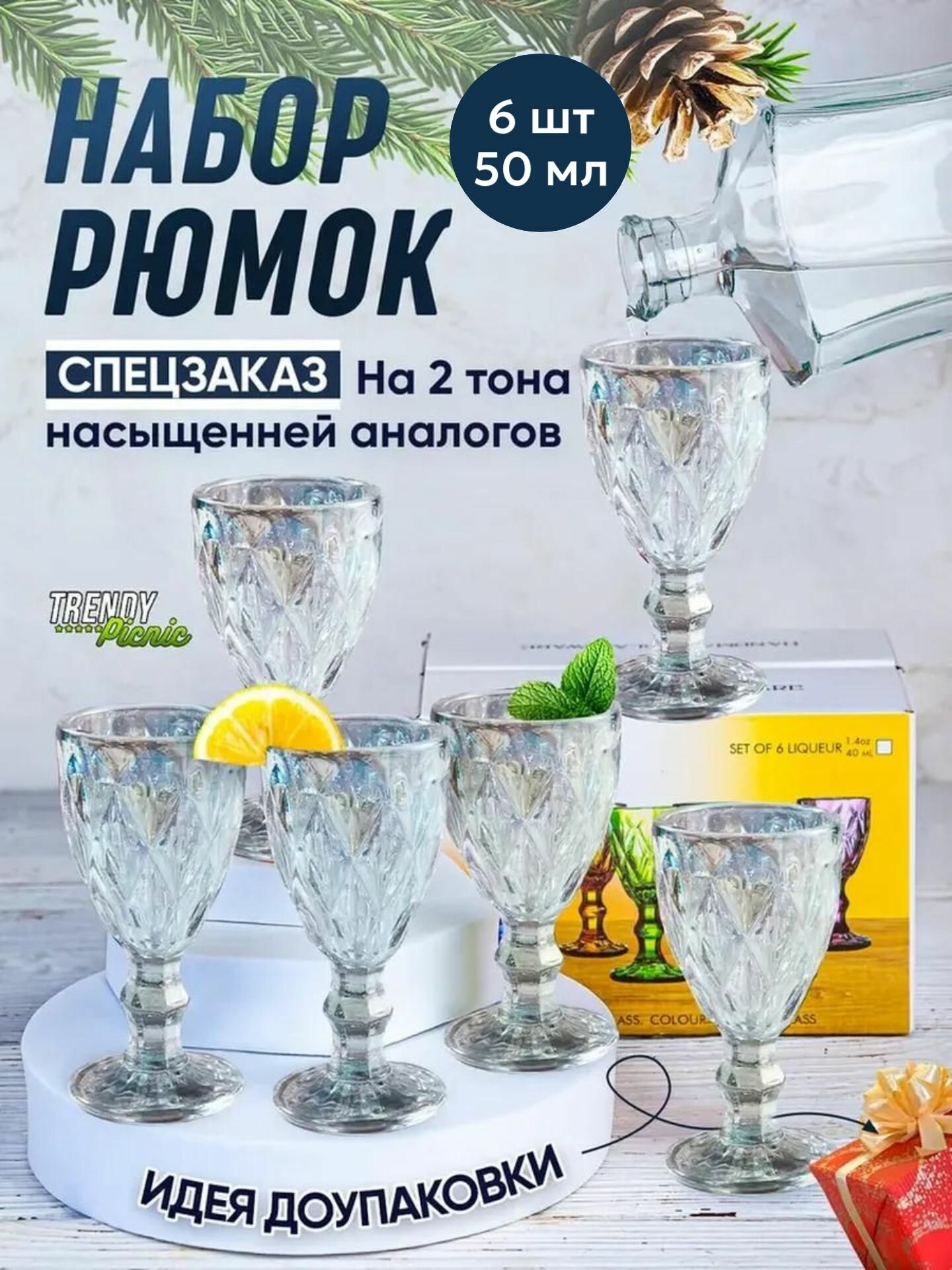 Набор рюмок на ножке 6 шт 50 мл, стопки для водки