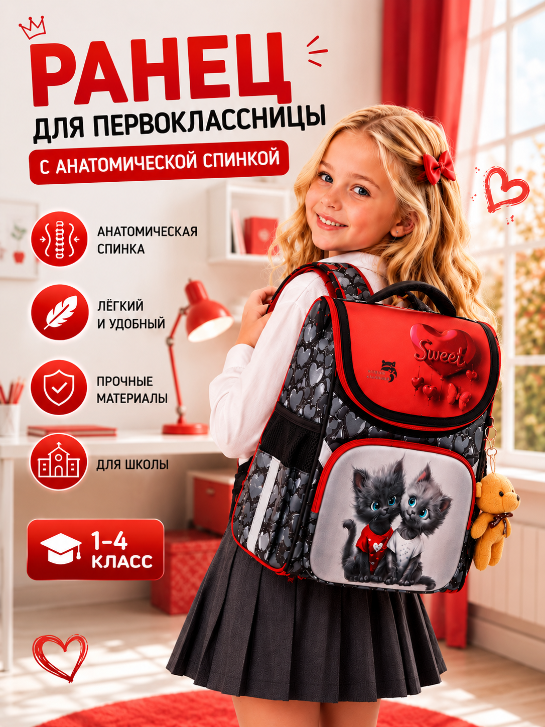 Ранец школьный для девочки первоклассника 14 л + подарок School Standard(Скул Стандарт)
