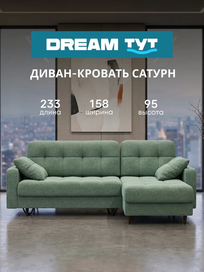 Угловой диван-кровать Сатурн с металлическим каркасом, с ящиком для хранения, 233х158х95 см, мятный