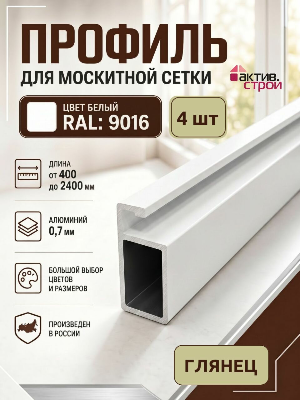 Профиль для москитной сетки рамный алюминиевый белый 4шт 70х2,5см.