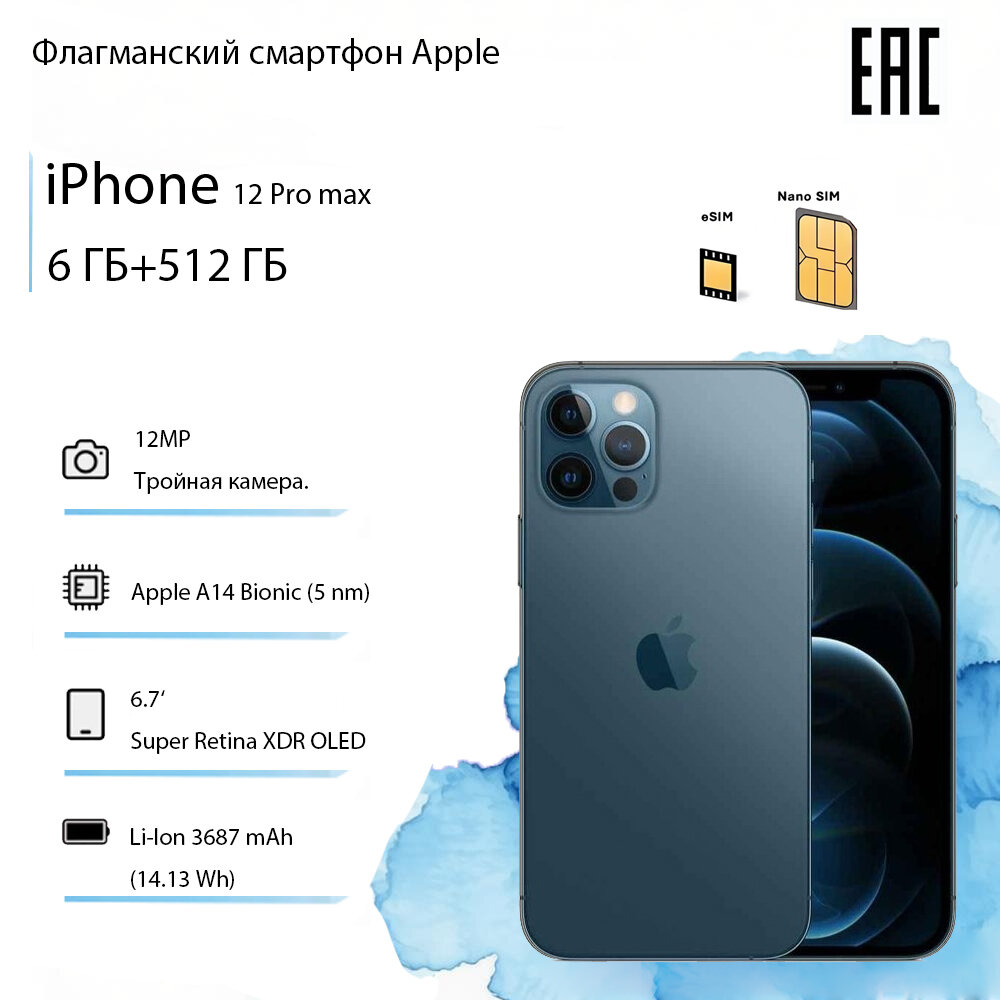 Смартфон Apple iPhone 12 Pro Max 6 ГБ / 512 ГБ с тройной камерой 6,7 'большой экран Pacific