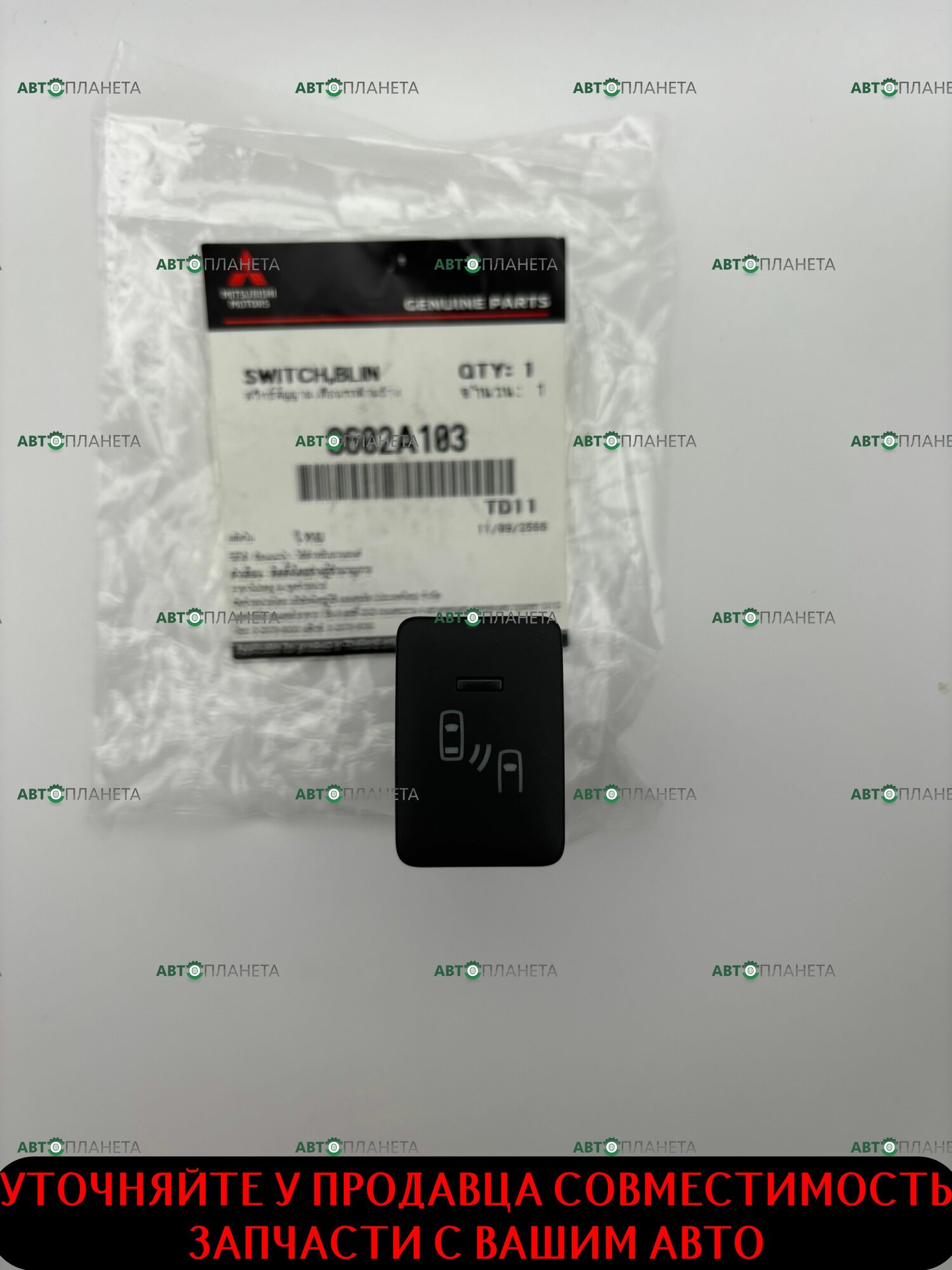 Переключатель управления слепых зон Оригинал Mitsubishi 8602A103