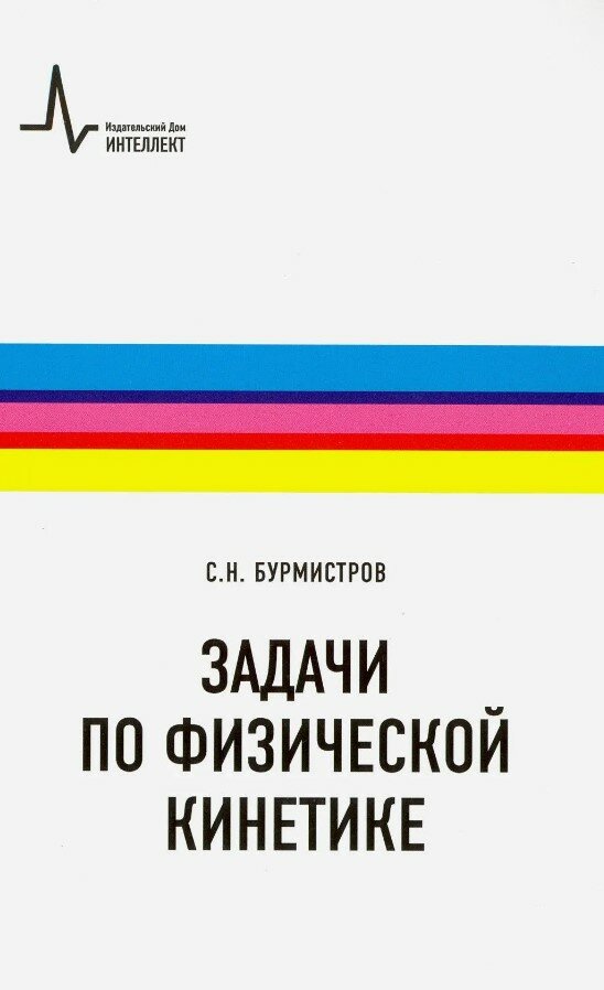 Задачи по физической кинетике