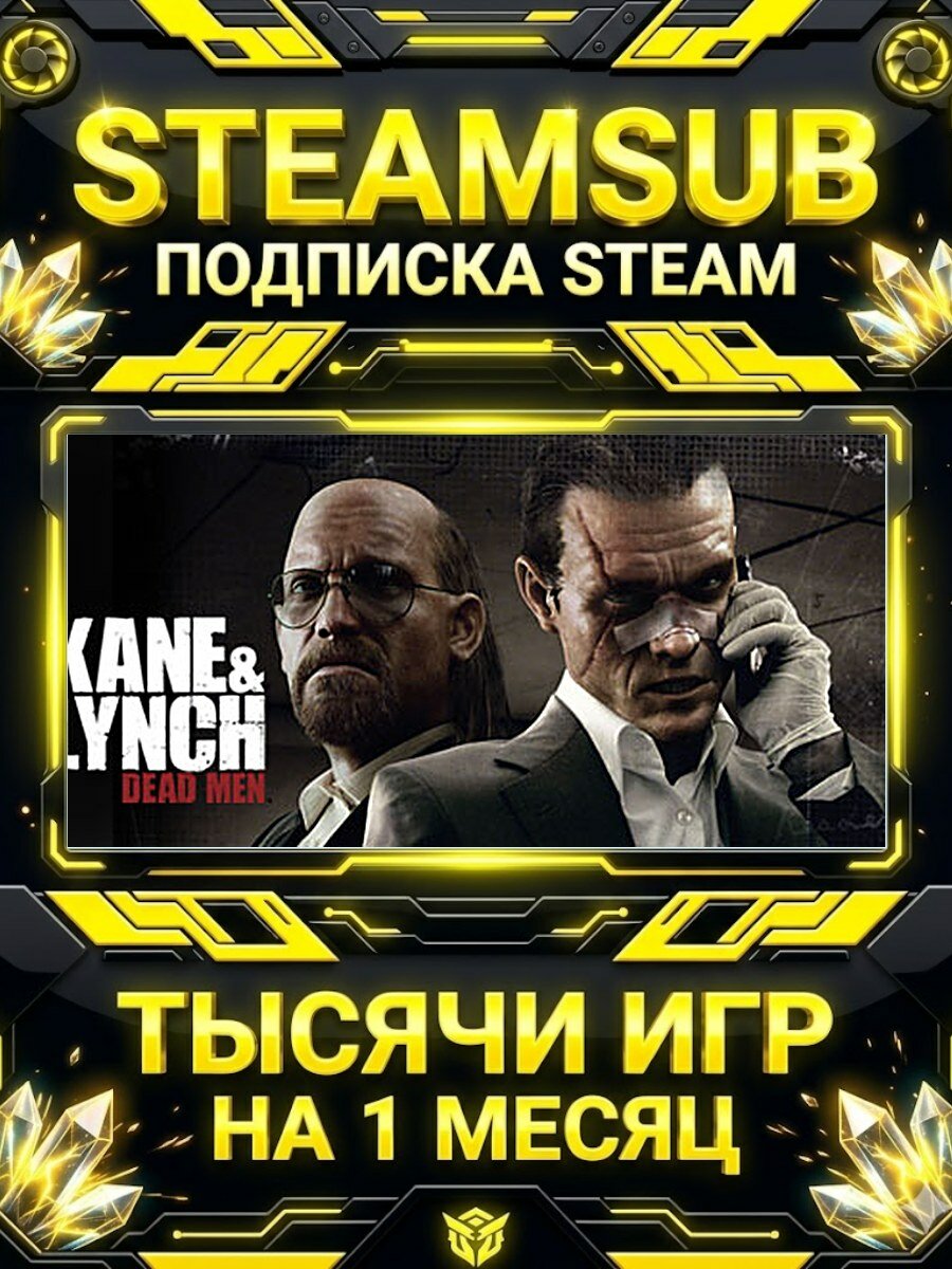 Kane & Lynch: Dead Men — подписка Steam на месяц, тысячи игр на аккаунтах для ПК с OFF активацией для PC (РФ + СНГ)