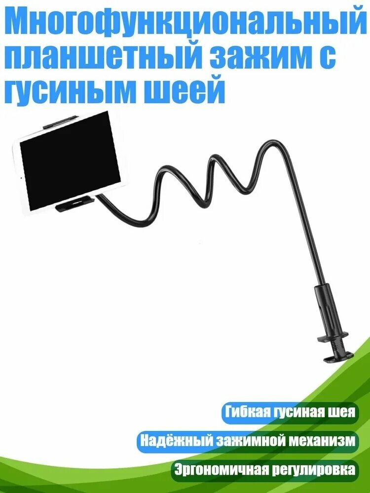 Многофункциональный планшетный зажим с гусиным шеей, 75cm