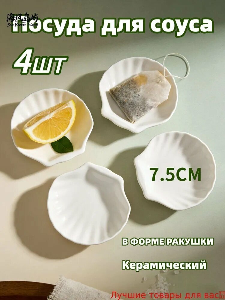 Розетка для варенья, диаметр 7.5 см, 4 шт