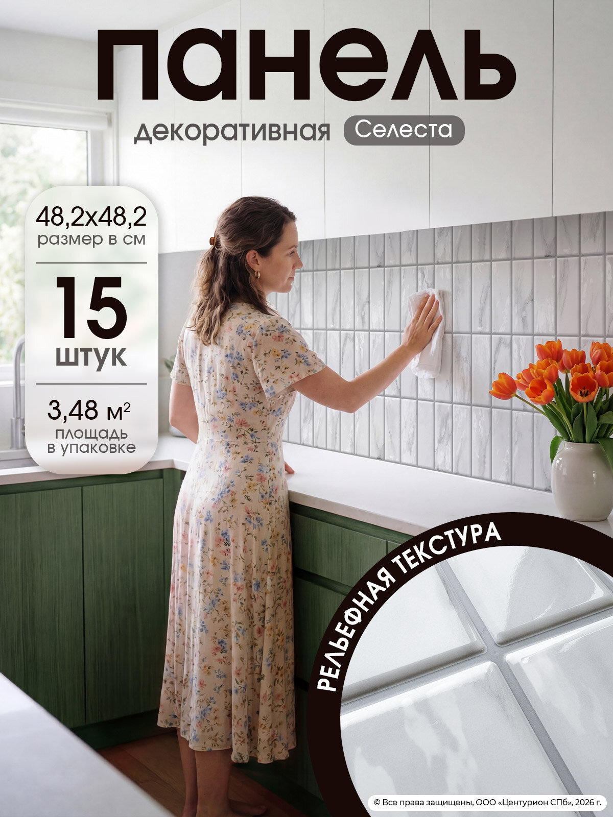Стеновые панели ПВХ "Селеста" 3д плитка декоративная для кухни и ванной под мрамор 15 шт.