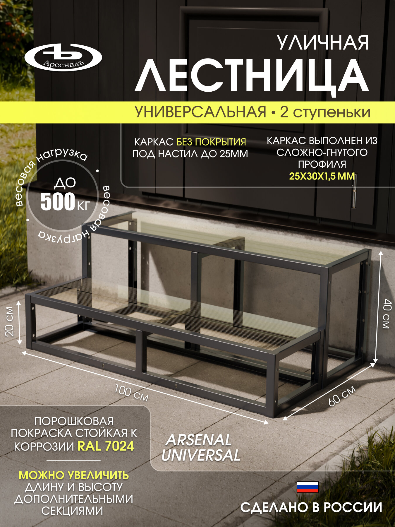 Крыльцо АрсеналЪ Avant, 2 ступени, без доски, 101×30×40 см, серый