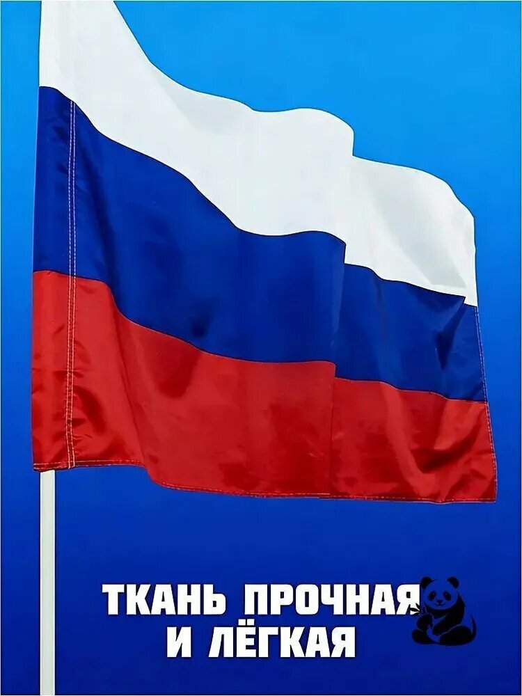 Флаг России, 90х150 см, без флагштока, Российский символ большой