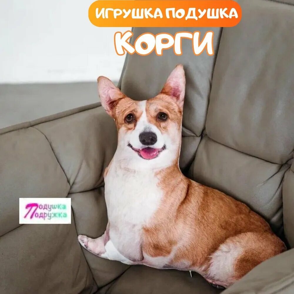 Игрушка мягкая обнимашка для сна реалистичная собака Корги антистресс прикольная