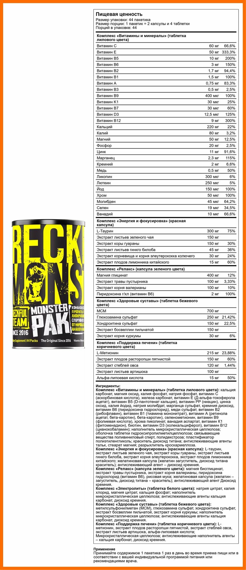 Reckful Monster Pak, 44 пакетика — фото 1