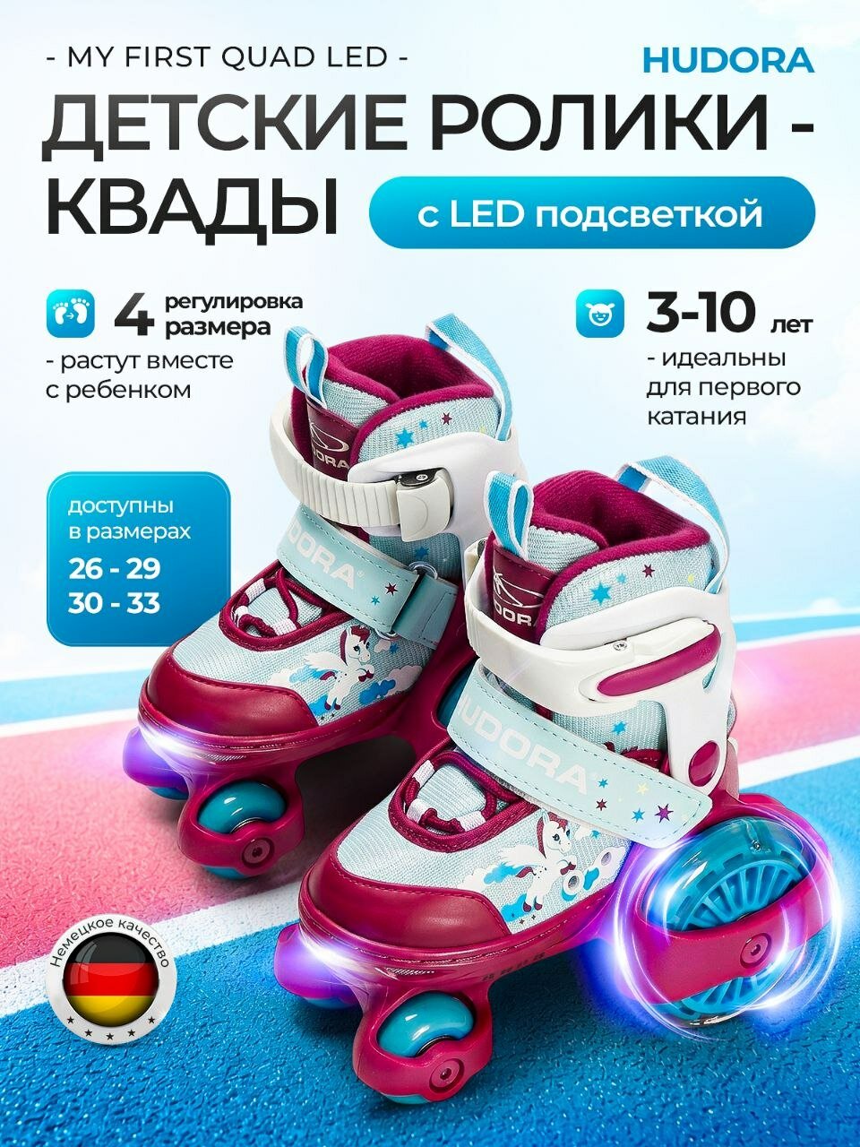 Ролики HUDORA Квады детские раздвижные светящиеся колёса, размер 30-33