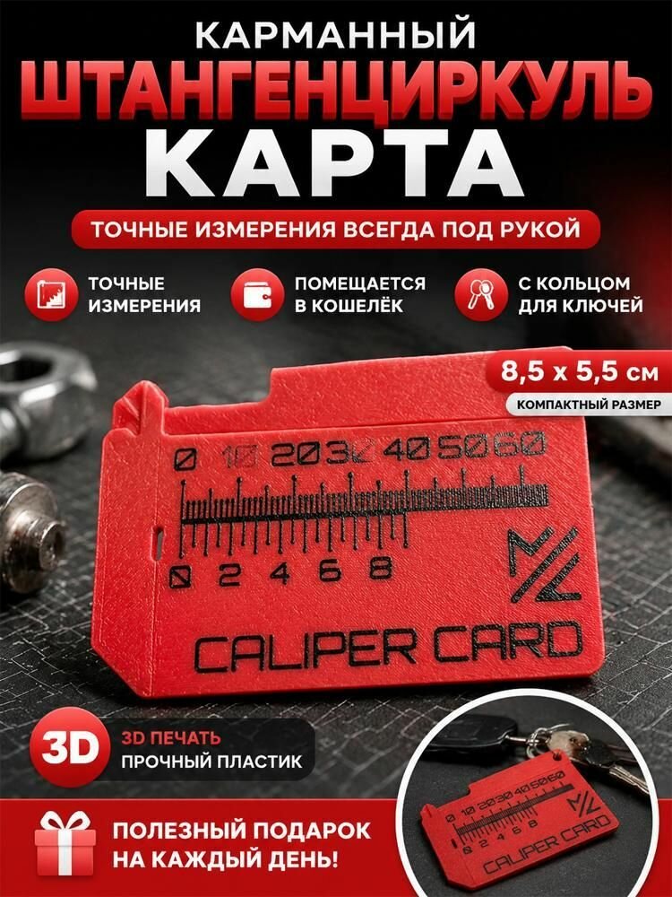 Миниатюрная линейка для измерения
