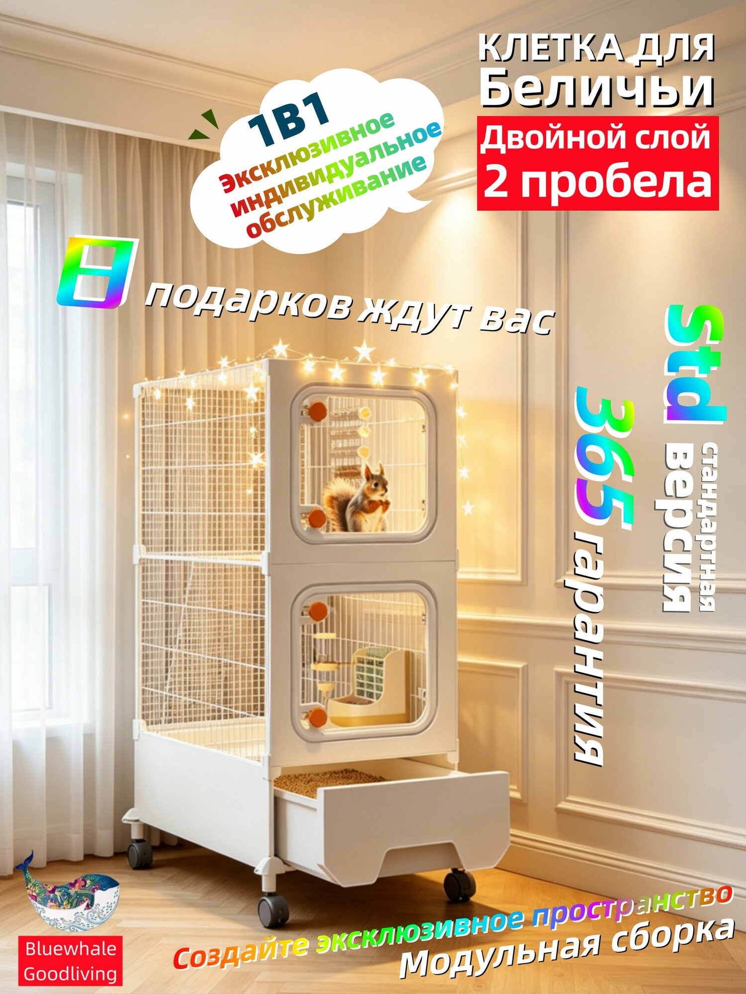 Беличьи клетки. Прозрачная смотровая клетка. Подходит для белок и других домашних грызунов.36х46х96см. Включает в себя бесплатный подарочный набор. Подарок для друга.