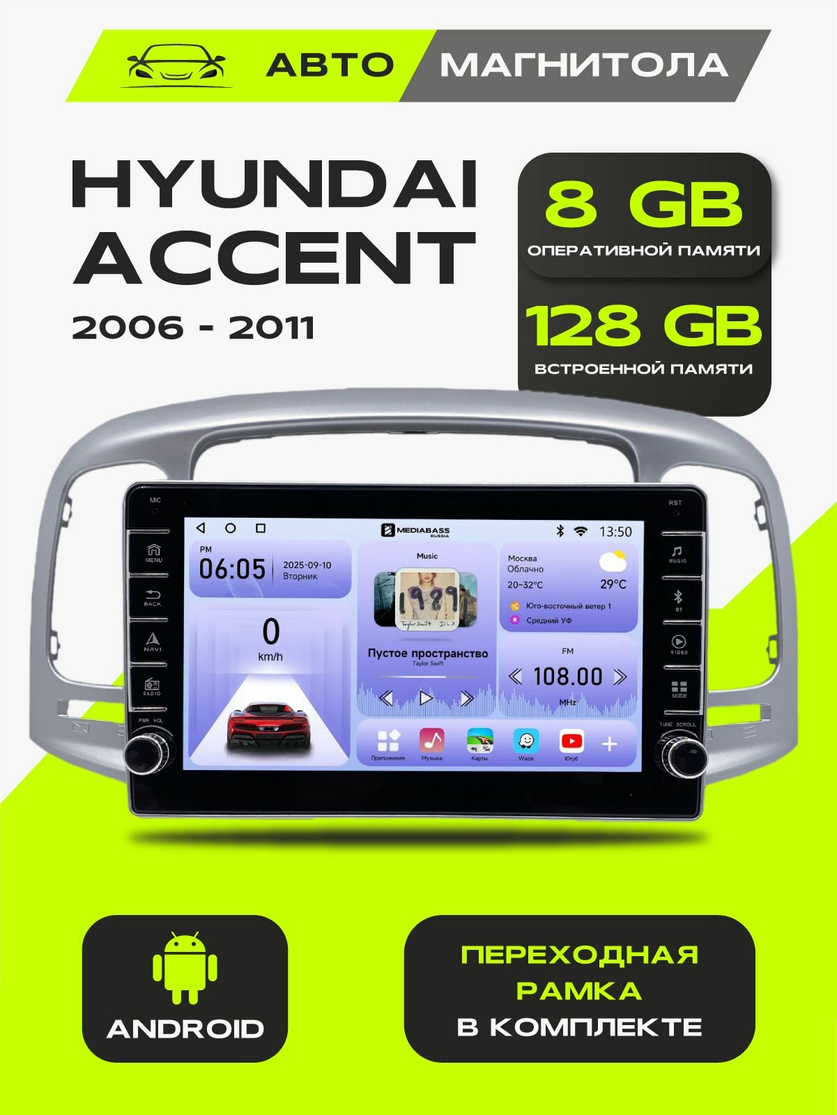 Андроид магнитола Hyundai Accent 3 - (2006-2011) , 8/128GB, Хендай Акцент + Переходная рамка