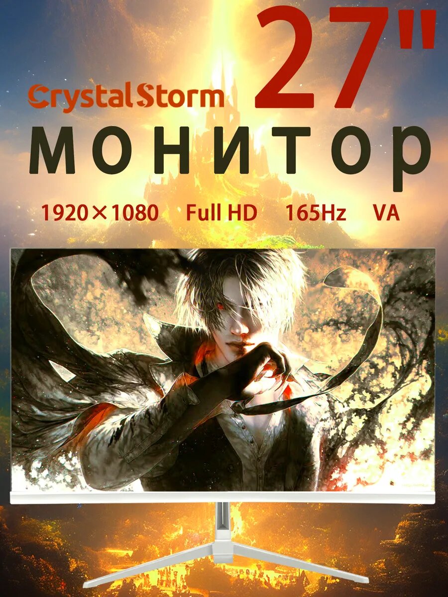 Монитор CrystalStorm, диагональ 27", 1920 x 1080 пикселей, 165Гц, матовый, белый